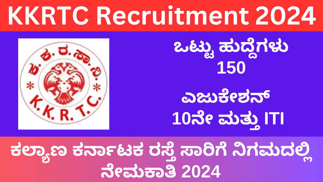 KKRTC RECRUITMENT 2024 : ಕಲ್ಯಾಣ ಕರ್ನಾಟಕ ರಸ್ತೆ ಸಾರಿಗೆ ನಿಗಮದಲ್ಲಿ ನೇಮಕಾತಿ ...