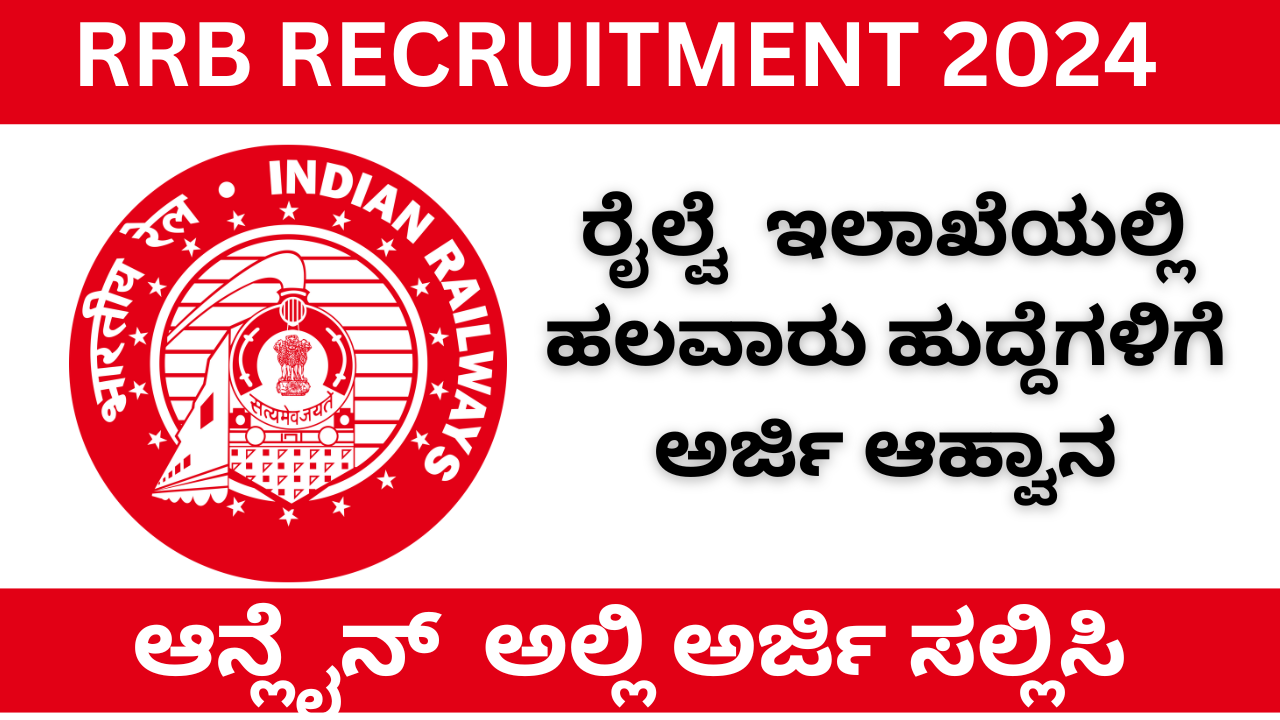 RRB Ministerial & Isolated Categories Recruitment 2024 | ರೈಲ್ವೆ ...
