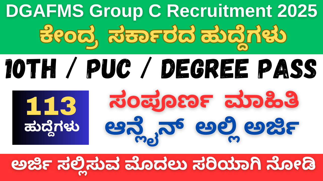 DGAFMS Group C Recruitment 2025 - freejobinfo.co.in